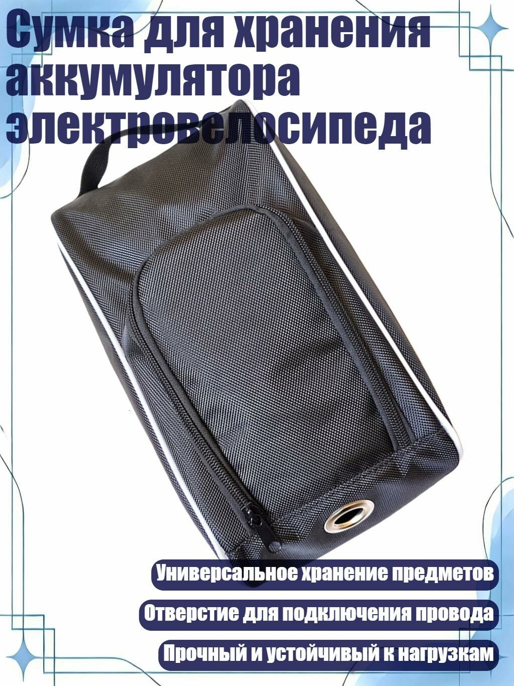 Сумка для хранения аккумулятора электровелосипеда, L
