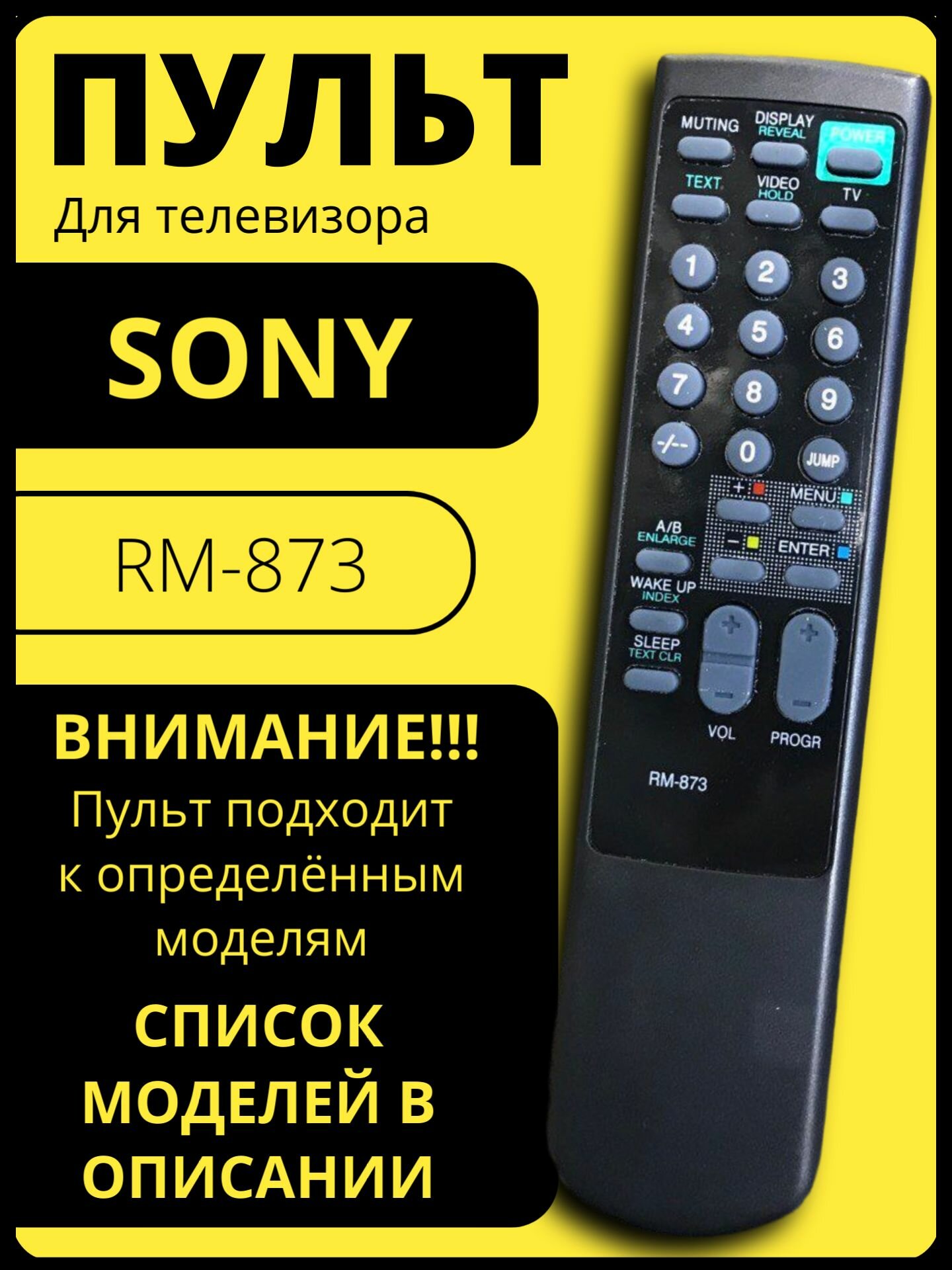 Пульт для телевизора SONY Trinitron RM-873