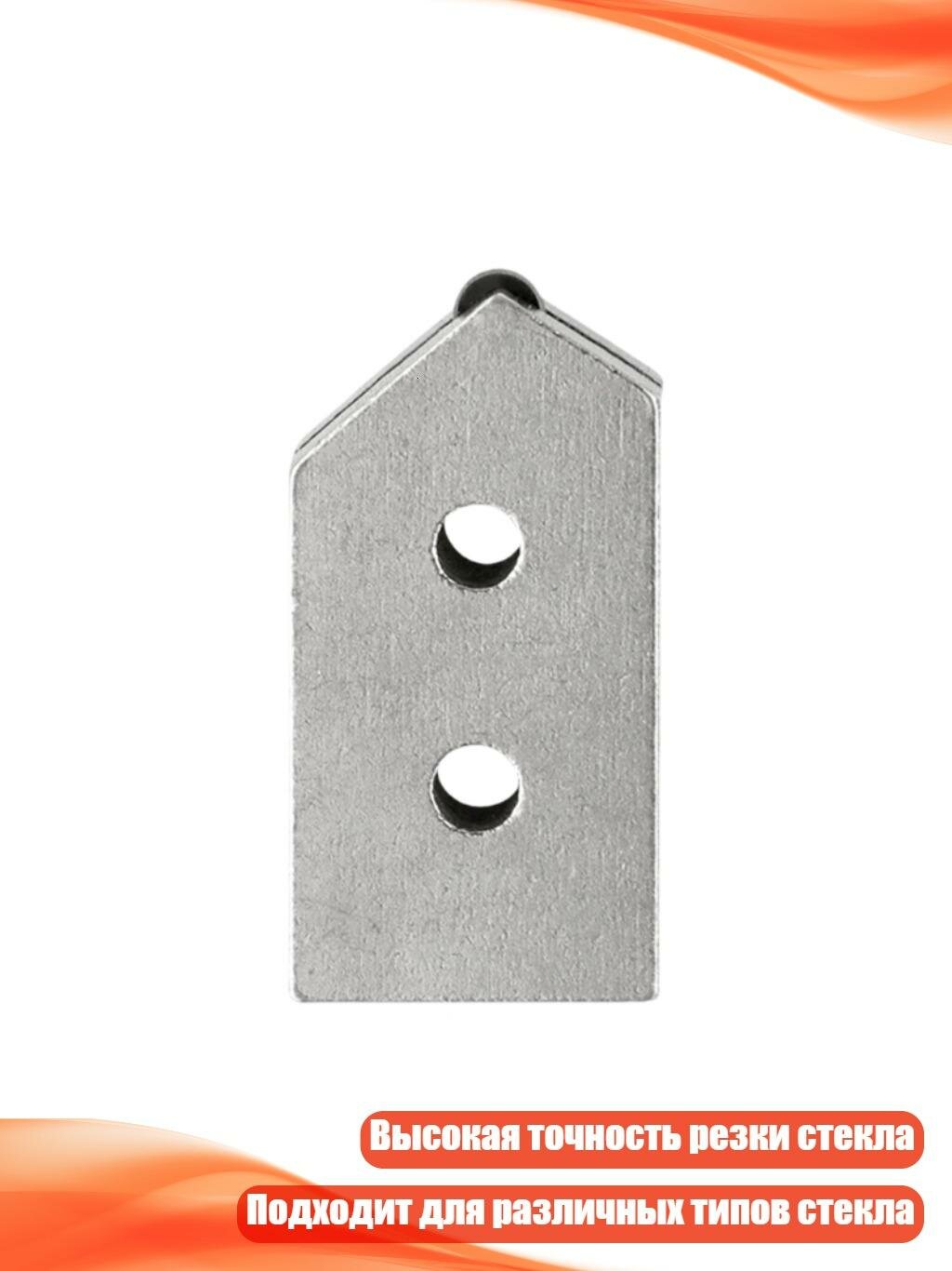 Высокоточный стеклорез с алмазным наконечником, Резец с двойным отверстием h