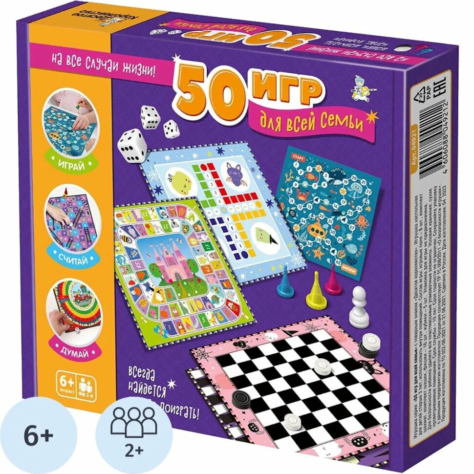 Настольная игра набор 50 игр для всей семьи, 04921, 2429019