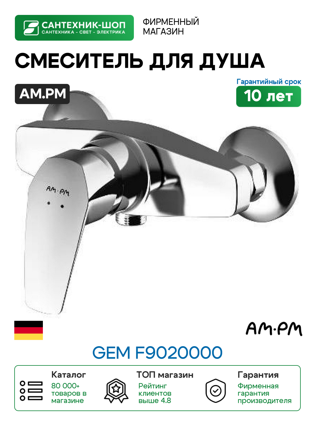 Смеситель для душа AM.PM Gem F9020000 цвет Хром