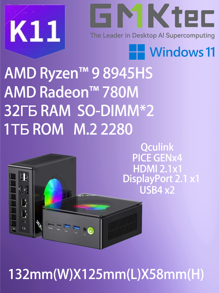 GMKtec K11 AMD Ryzen 9 8945HS, RAM 32GB，ROM1TB Отсутствует, AMD Radeon 780M, Без ОС