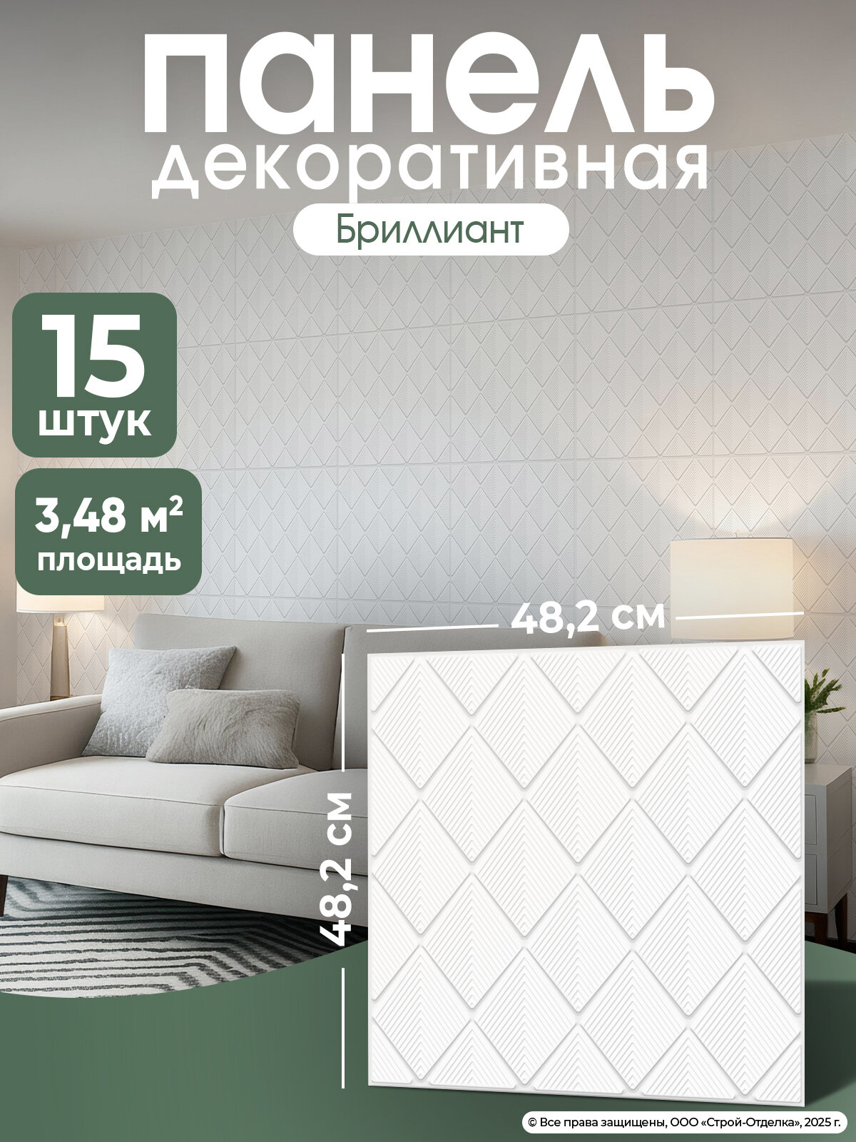 Панели ПВХ "Бриллиант" 482×482 мм, 15 шт фартук для кухни, панели для ванной, коридора, гостиной, мозаика