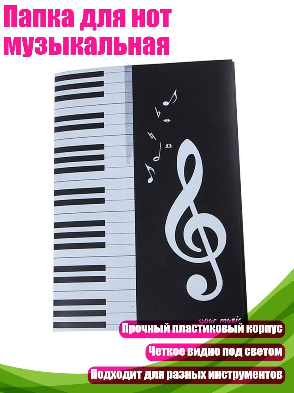 Папка для нот музыкальная, Черный