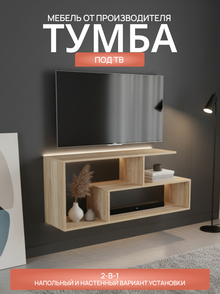 Тумба для телевизора деревянная, ЛДСП, 115х48х33 см, цвета дуб сонома