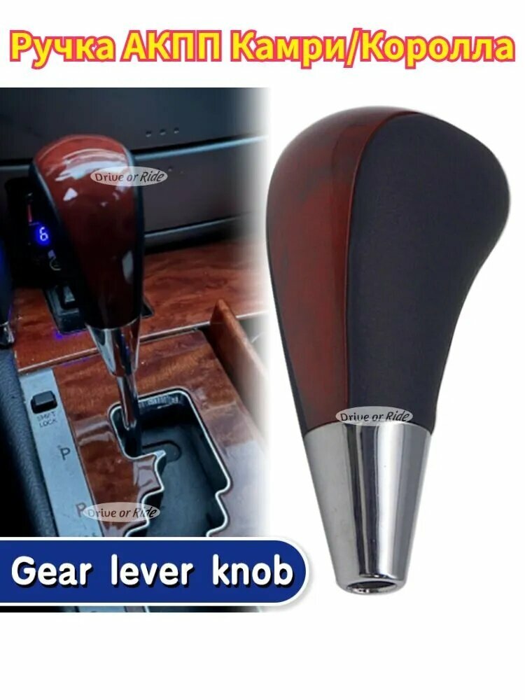 Ручка АКПП (ручка КПП) для Toyota Camry, Corolla, Crown, Fortuner, Prado, Дерево + Кожа, Автоматическая коробка, Замена