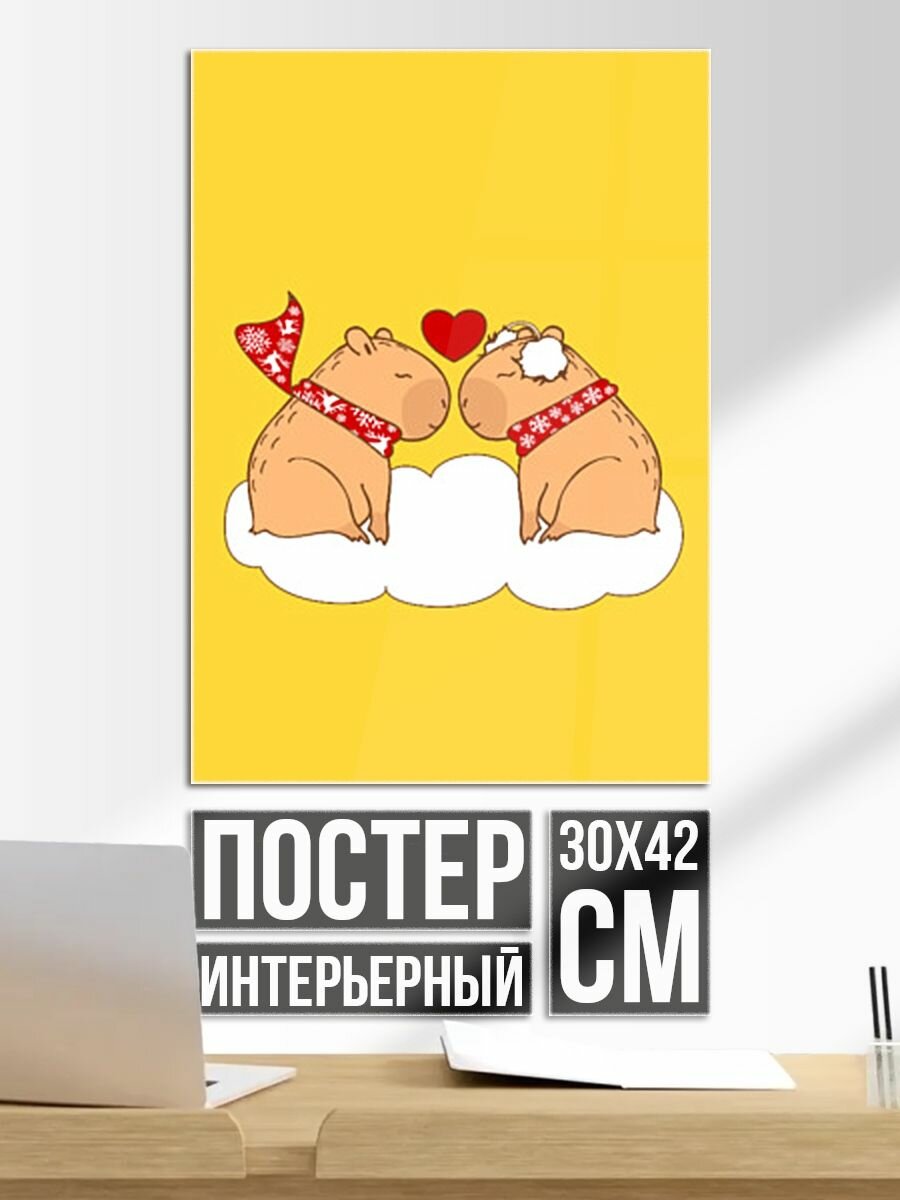Постер на стену Влюбленный капибара
