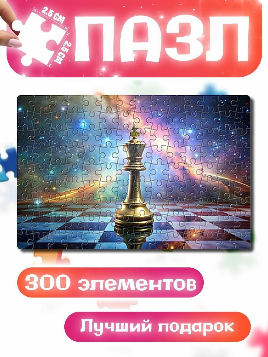 Пазлы для детей и взрослых Золотой король - шахматы