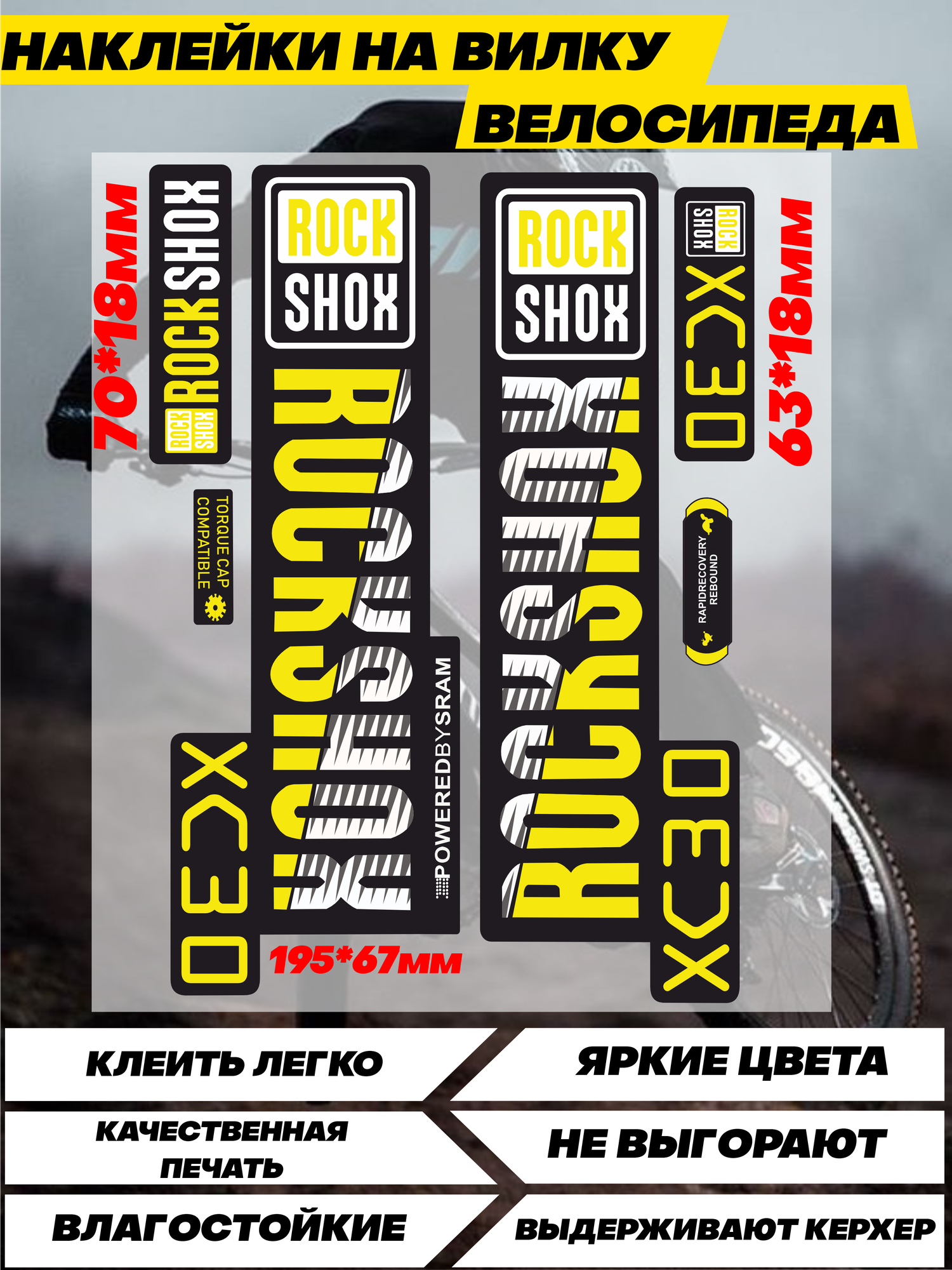 Наклейки на вилку велосипеда ROCKSHOX XC30 рокшокс