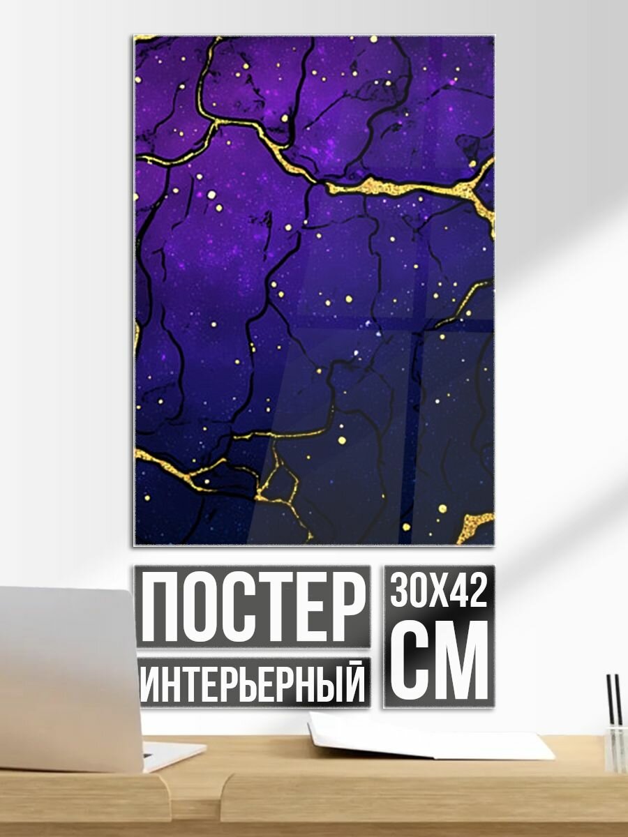 Постер на стену Фиолетовый фон с золотой текстурой