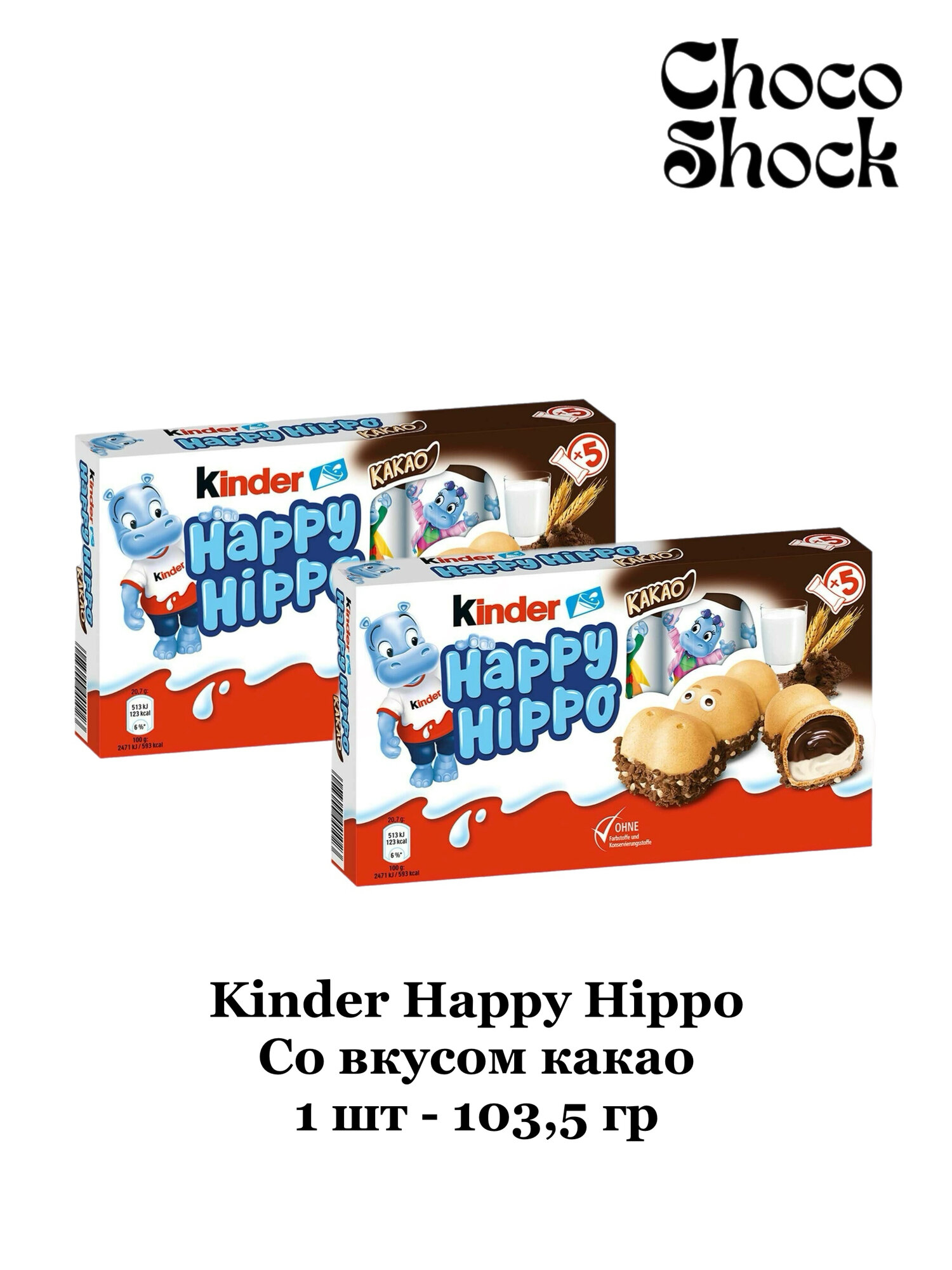Kinder, Happy Hippo, киндер бегемотики со вкусом какао, Германия, 2 шт по 103,5 гр