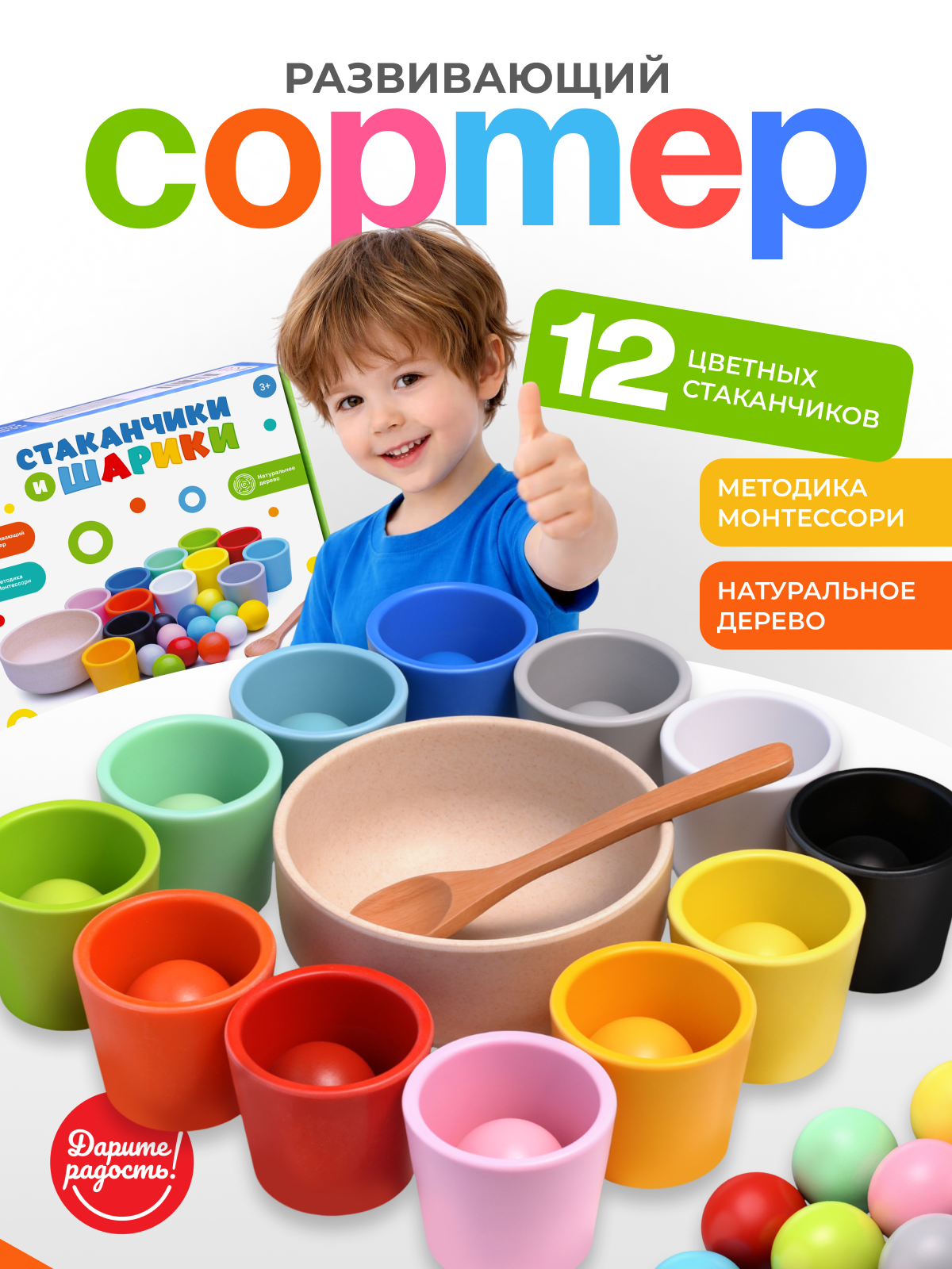 Сортер UT0261 "Стаканчики и шарики", дерево, детям от 3 лет, в коробке