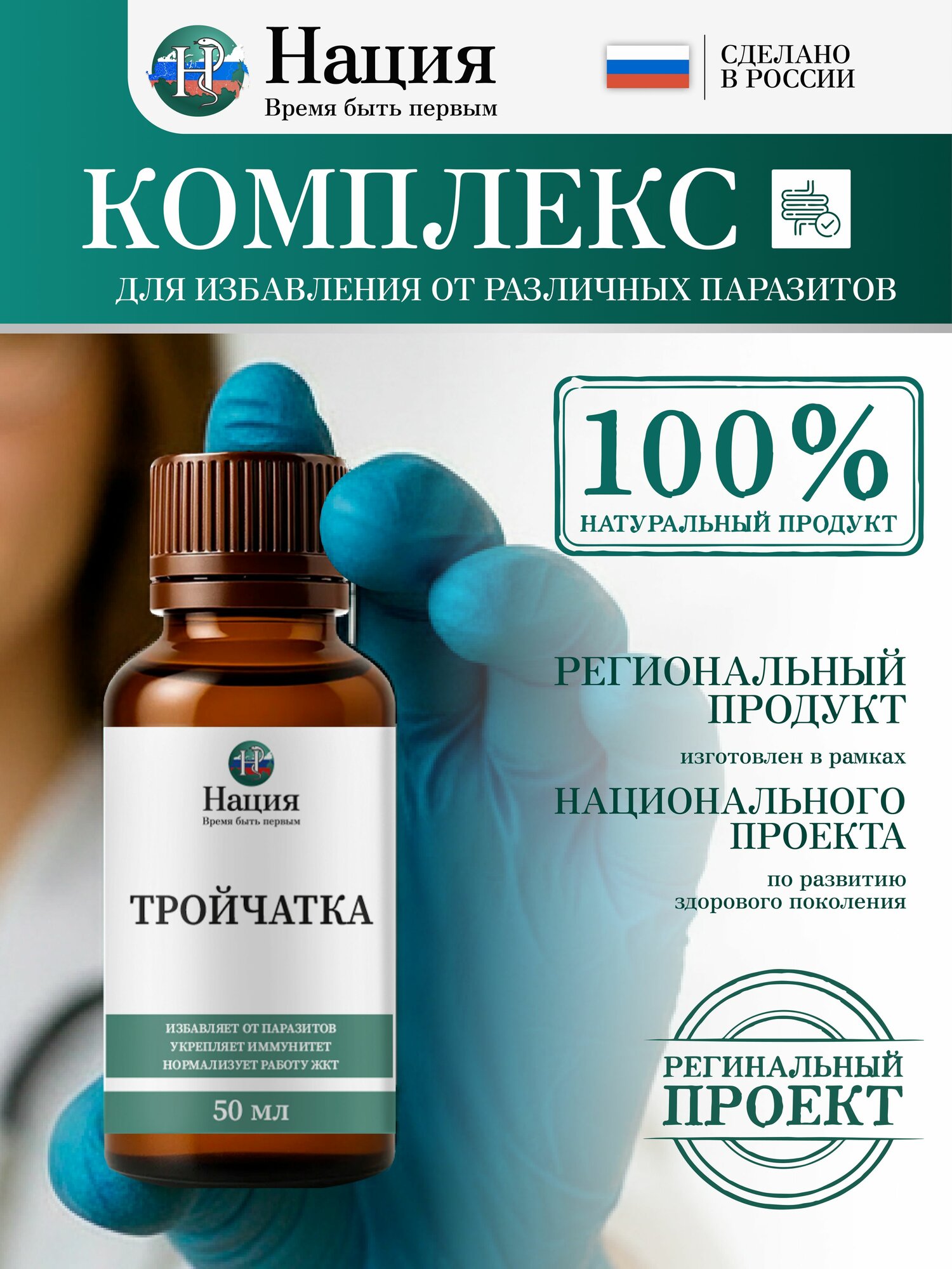 Удар по паразитам, эффективный