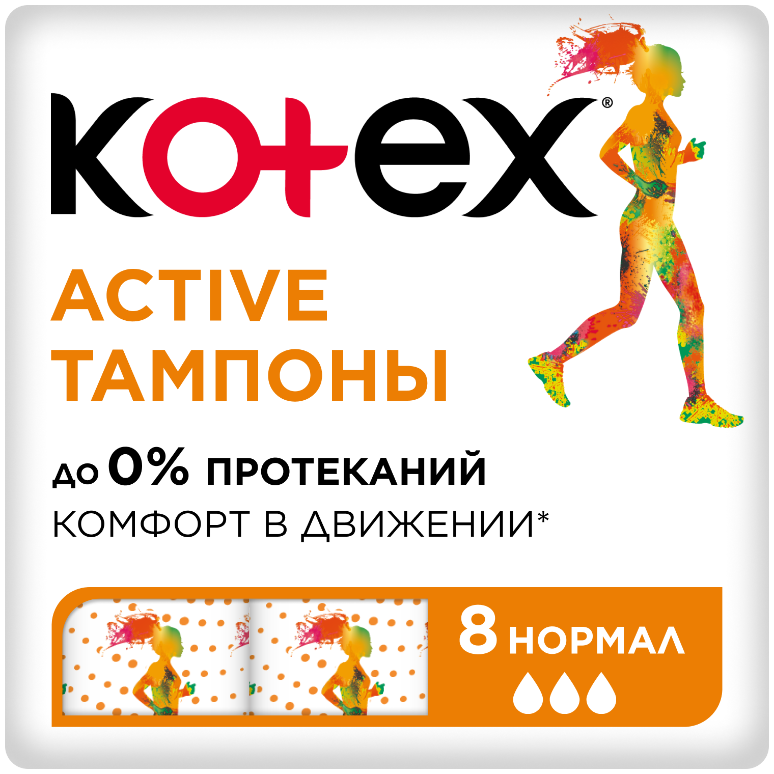 Тампоны Kotex Active Normal 8 шт.