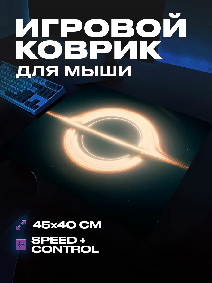 Коврик для мыши игровой Интерстеллар 45 на 40 аниме