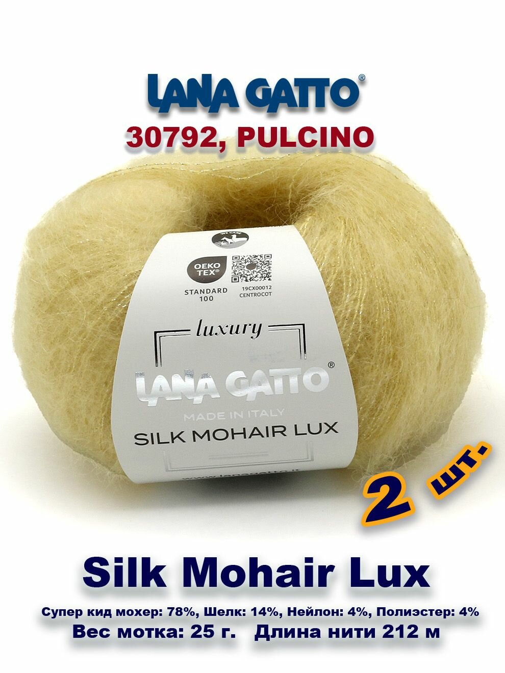 Пряжа Lana Gatto Silk Mohair Lux /Лана Гатто Силк Мохер с люрексом / цвет: 30792, PULCINO (2 мотка)
