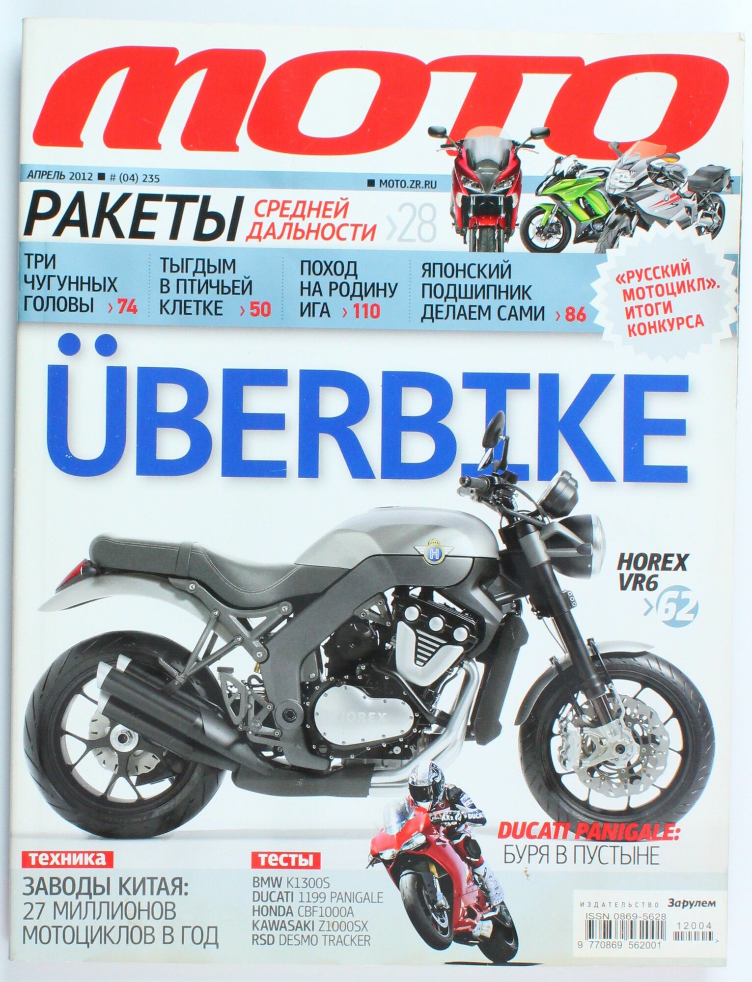 Букинистический журнал Мото, выпуск 235/2012