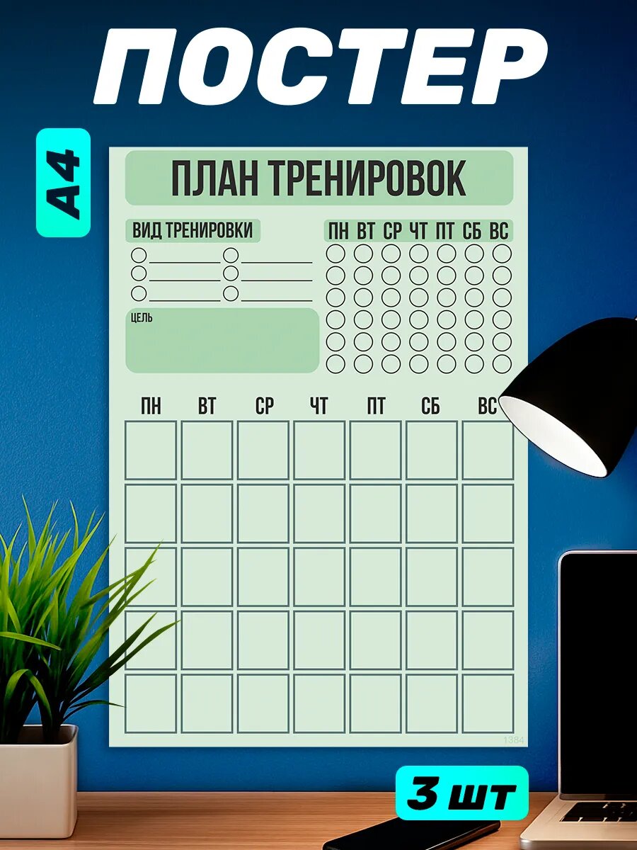 Трекер привычек план тренировок на неделю