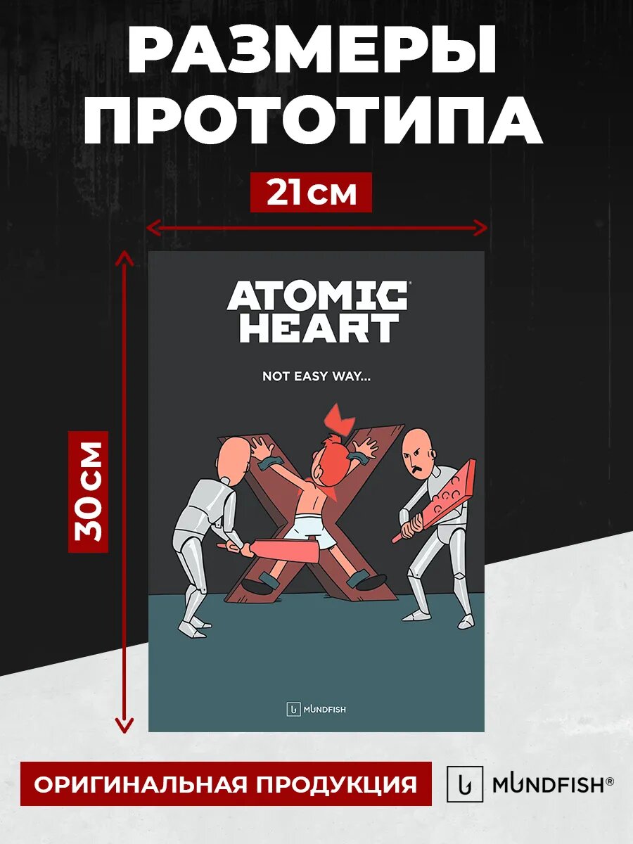 Постер на стену Atomic Heart Пионер — фото 1