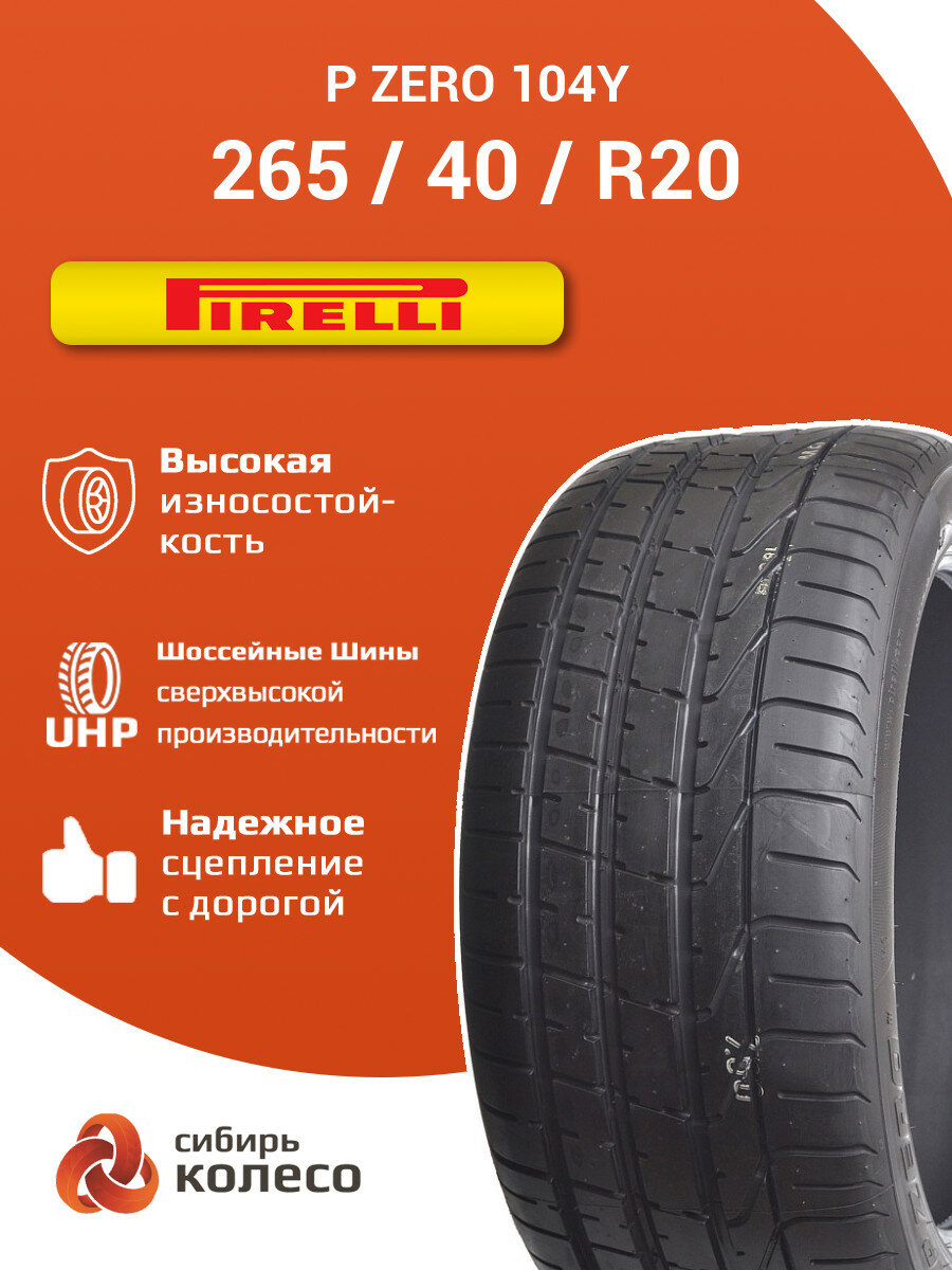 265/40R20 Pirelli P ZERO 104Y