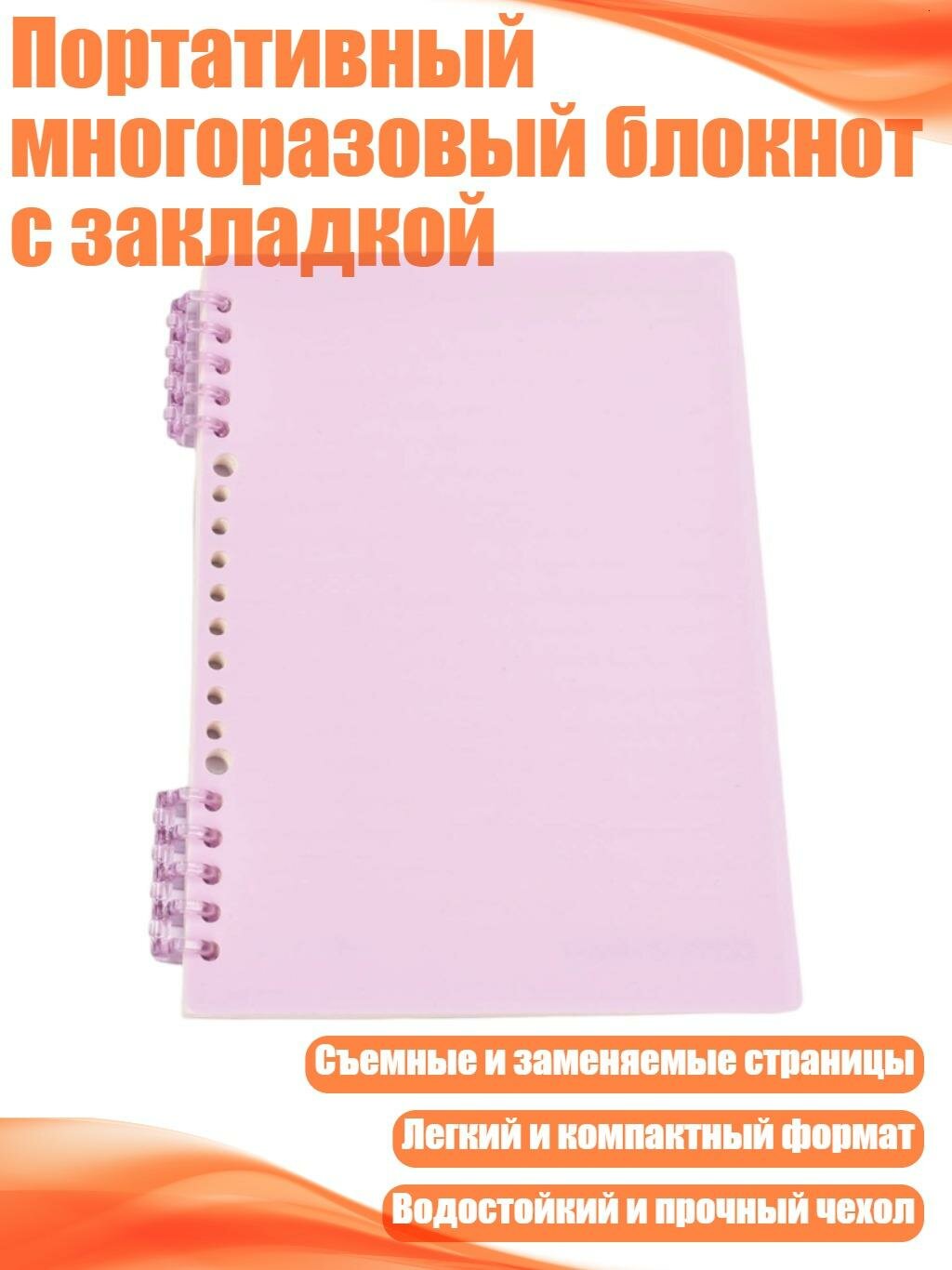 Портативный многоразовый блокнот с закладкой, Фиолетовый