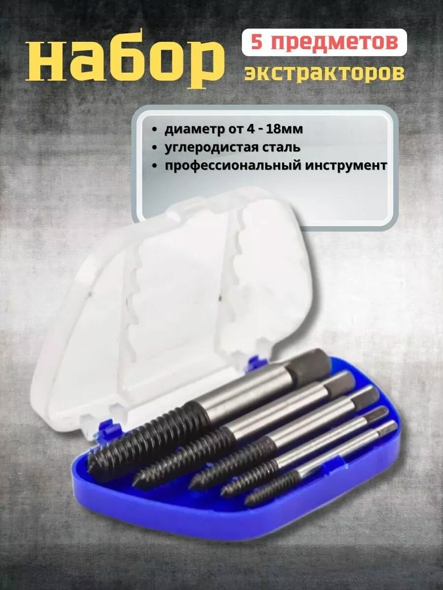 Набор экстракторов для выкручивания болтов XPERT, для удаления болтов, 6 штук
