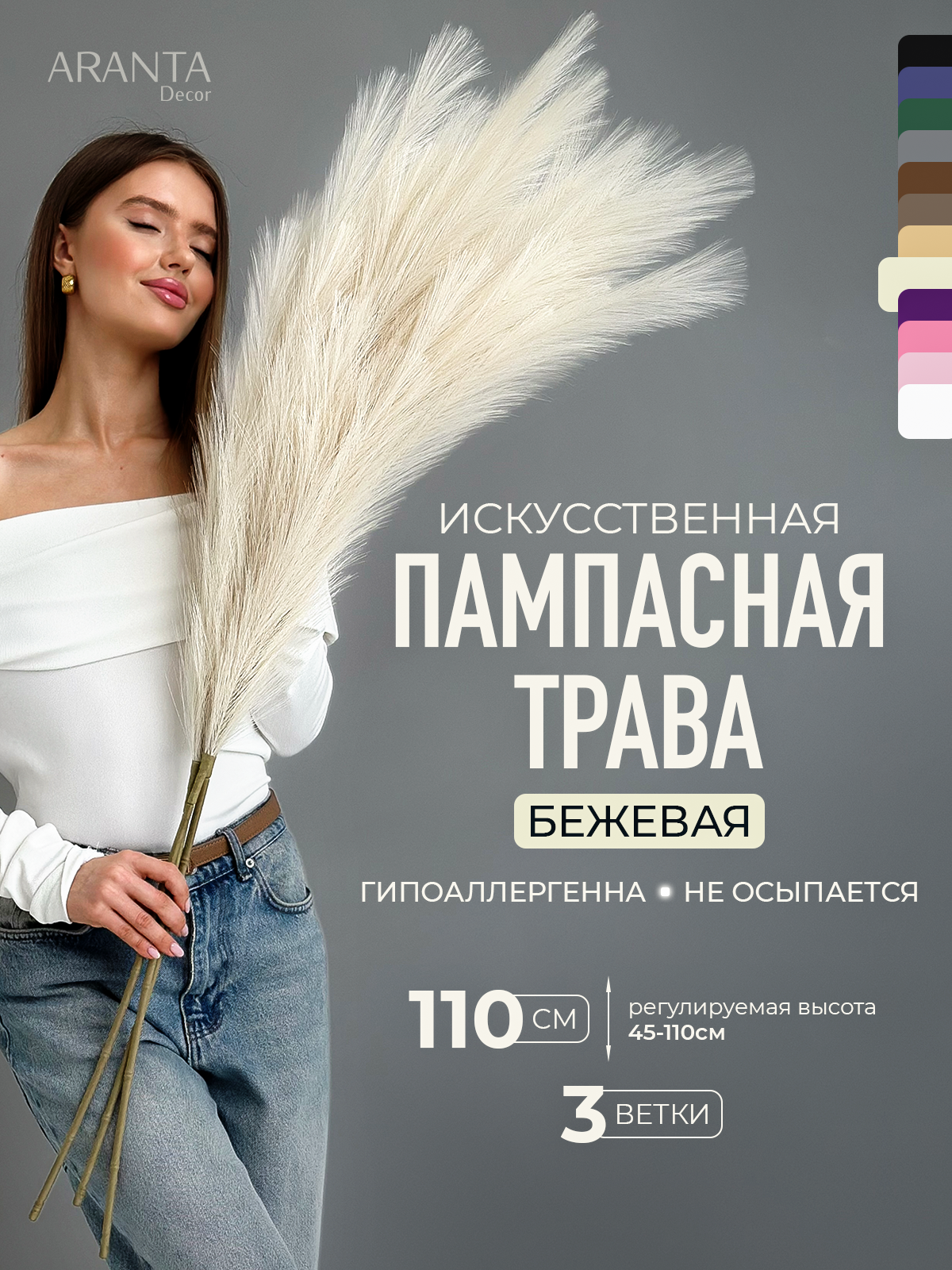 Пампасная трава высокая искусственная 110см, Сухоцветы для декора ARANTA Decor 3 ветки