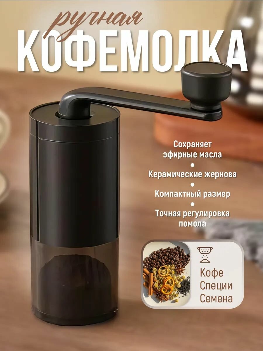 Кофемолка "Наша ручная", роторный нож, нержавеющая сталь, контейнер для кофе 100 г