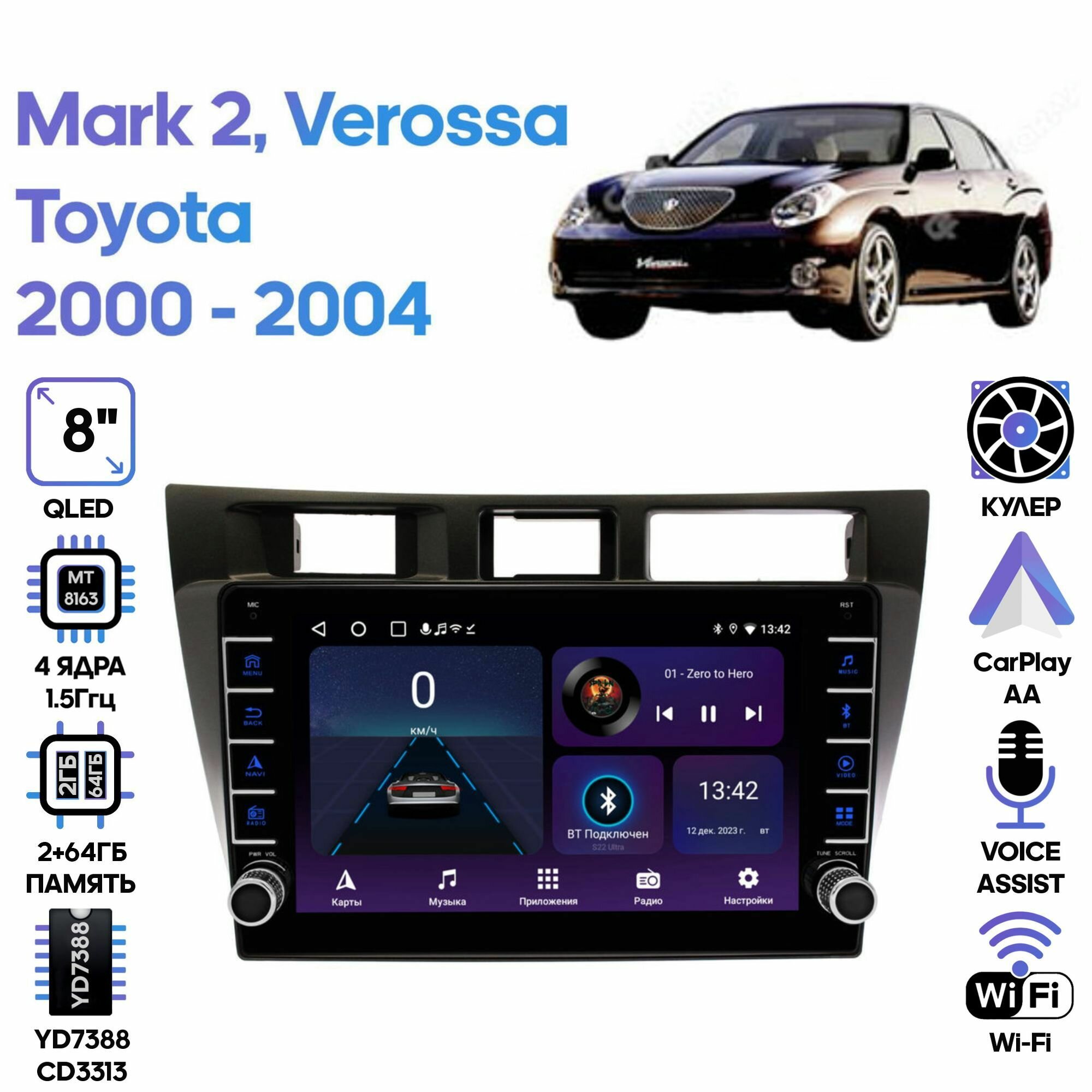 Магнитола Toyota Mark 2 110 Verossa 2000 - 2004 / 8 дюймов, 2/64GB, 4 ядра, Wi-Fi, Android 9 / Wide Media