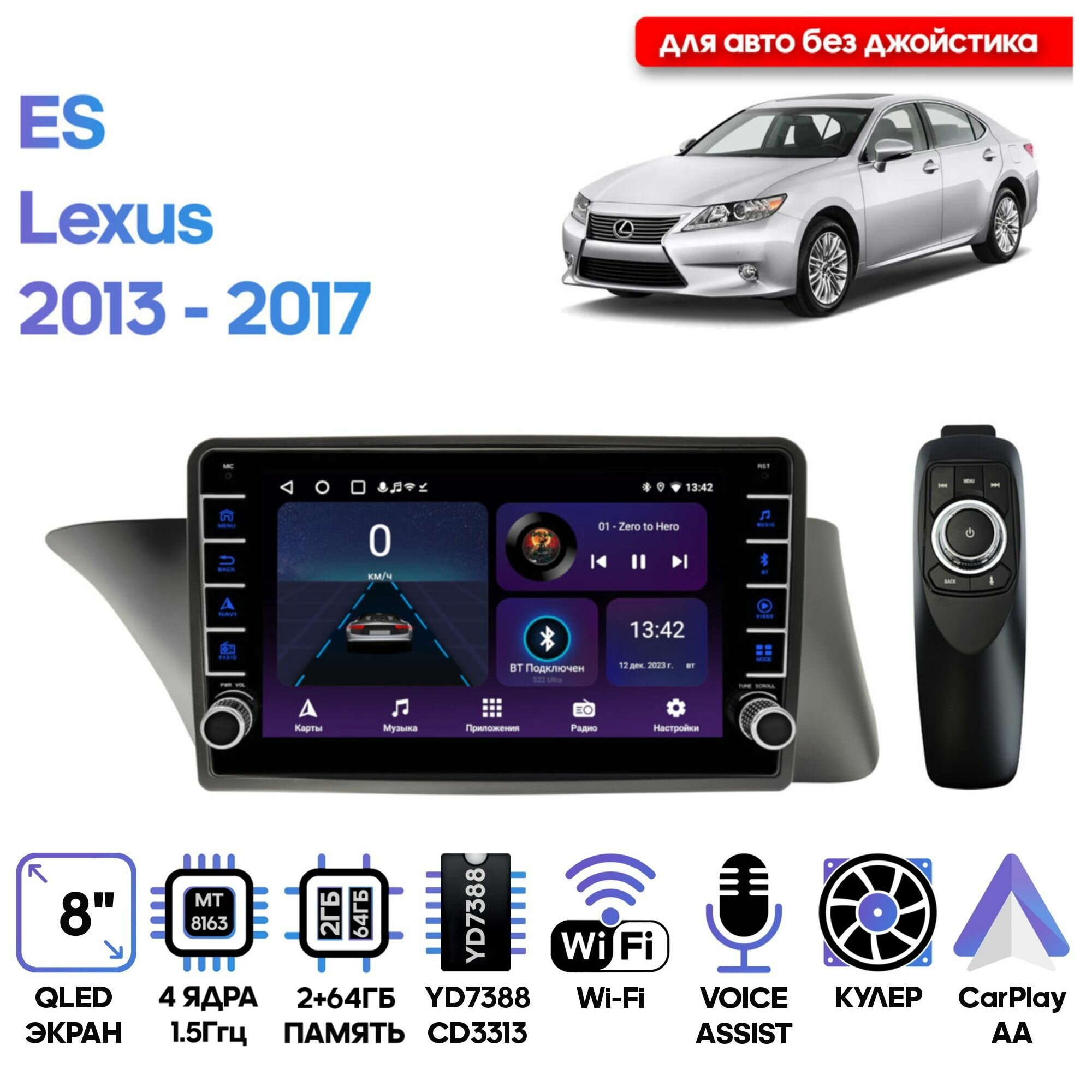 Магнитола Lexus ES 2013 - 2017 / 8 дюймов, 2/64GB, 4 ядра, Wi-Fi, Android 9 / Wide Media