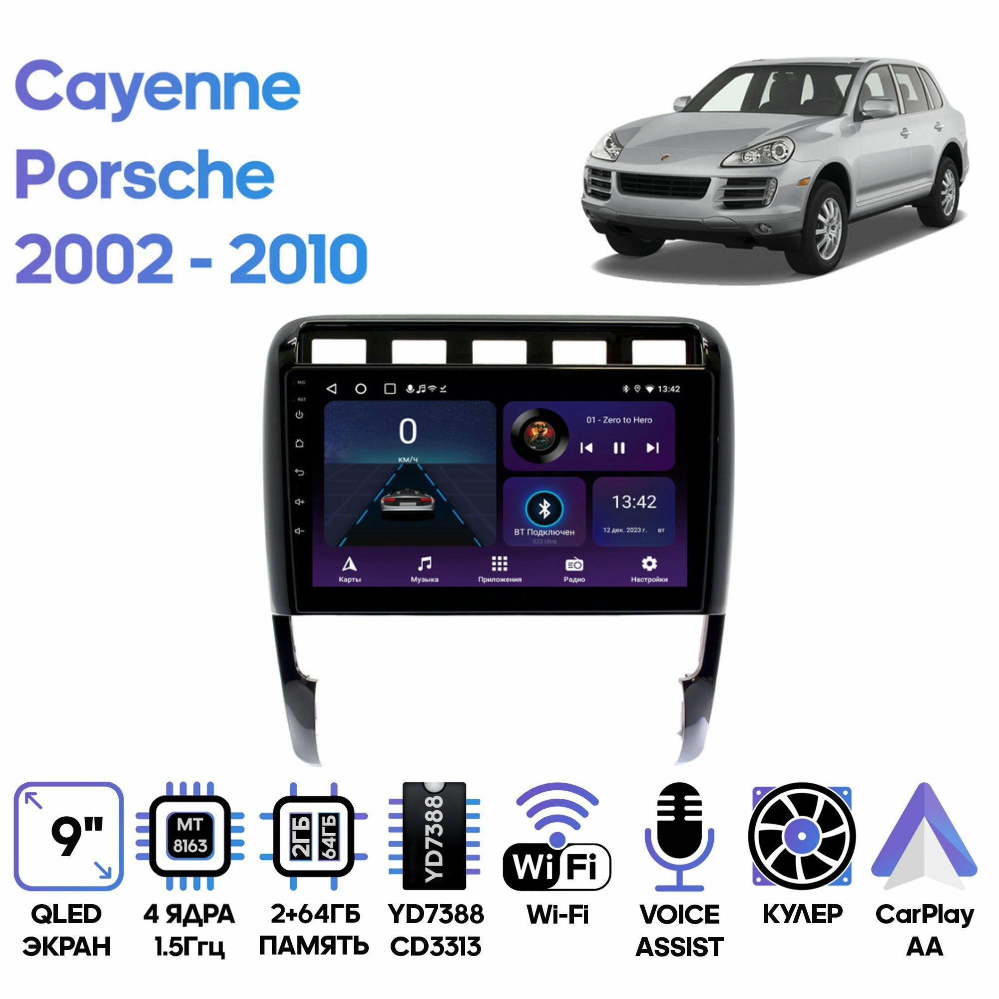 Магнитола Porsche Cayenne 2002 - 2010 / 9 дюймов, 2/64GB, 4 ядра, Wi-Fi, Android 9 / Wide Media