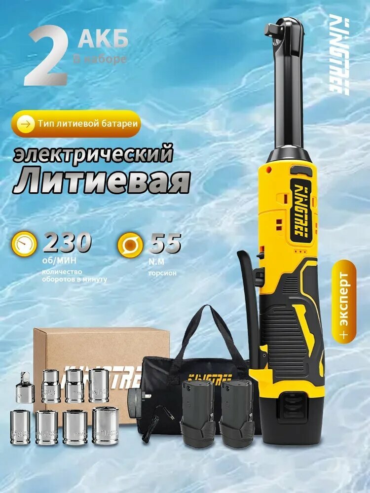 Kingtree Угловой гайковерт трещотка, от аккумулятора, 12 В, 55 Нм, 2 акб