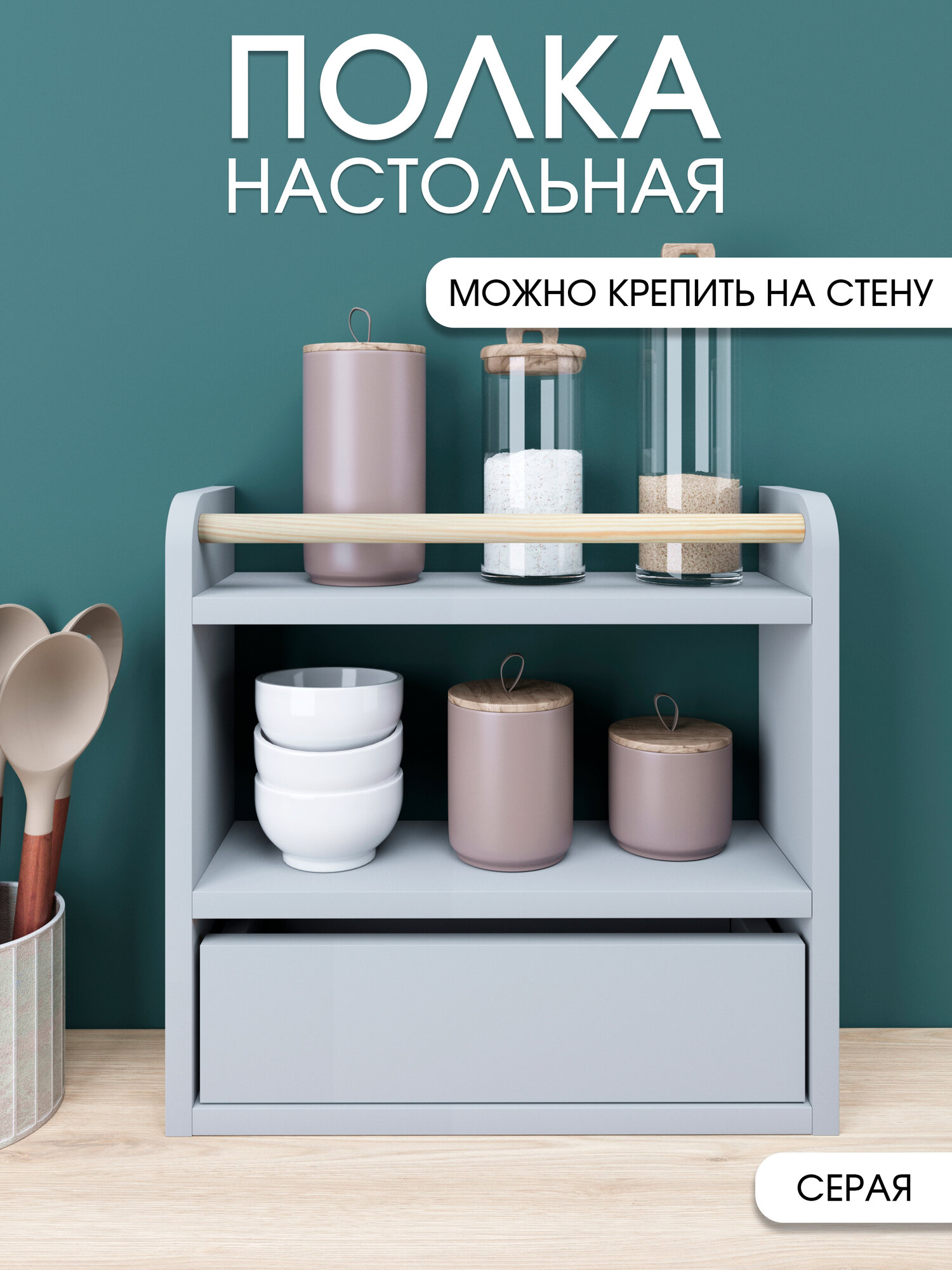 Полка настольная, настенная с ящиком для хранения на кухне, в ванной и прихожей