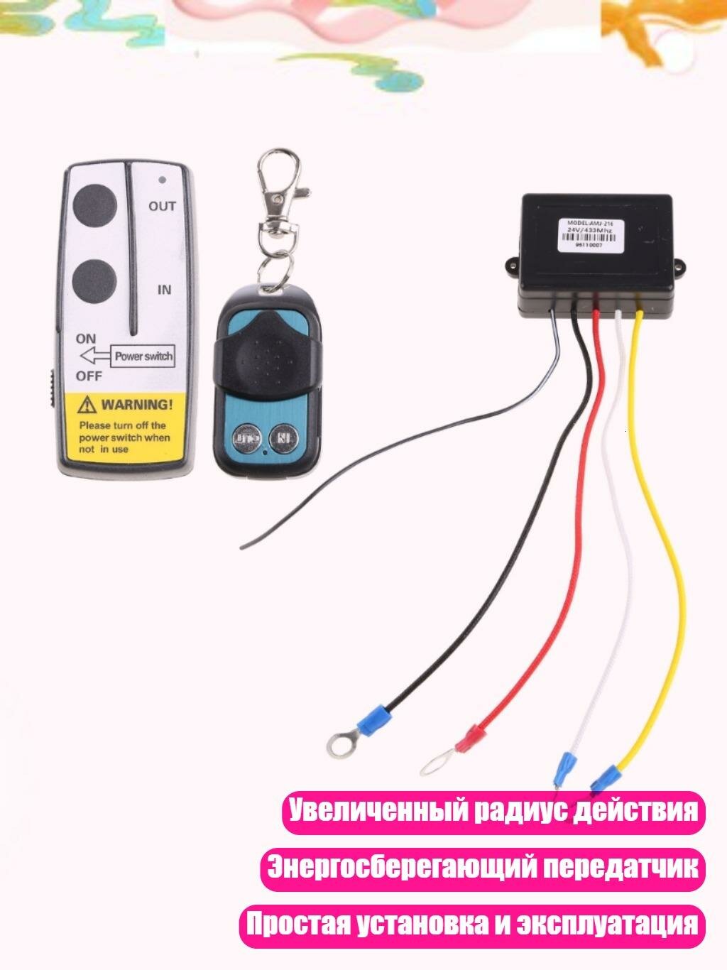 Беспроводной пульт управления лебёдкой