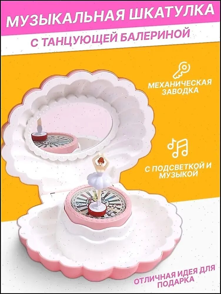 Музыкальная шкатулка с танцующей балериной, механическая с подсветкой , ракушка розовая 16 см