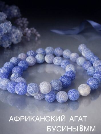 Бусины Африканский агат синий 8мм, около 45шт.