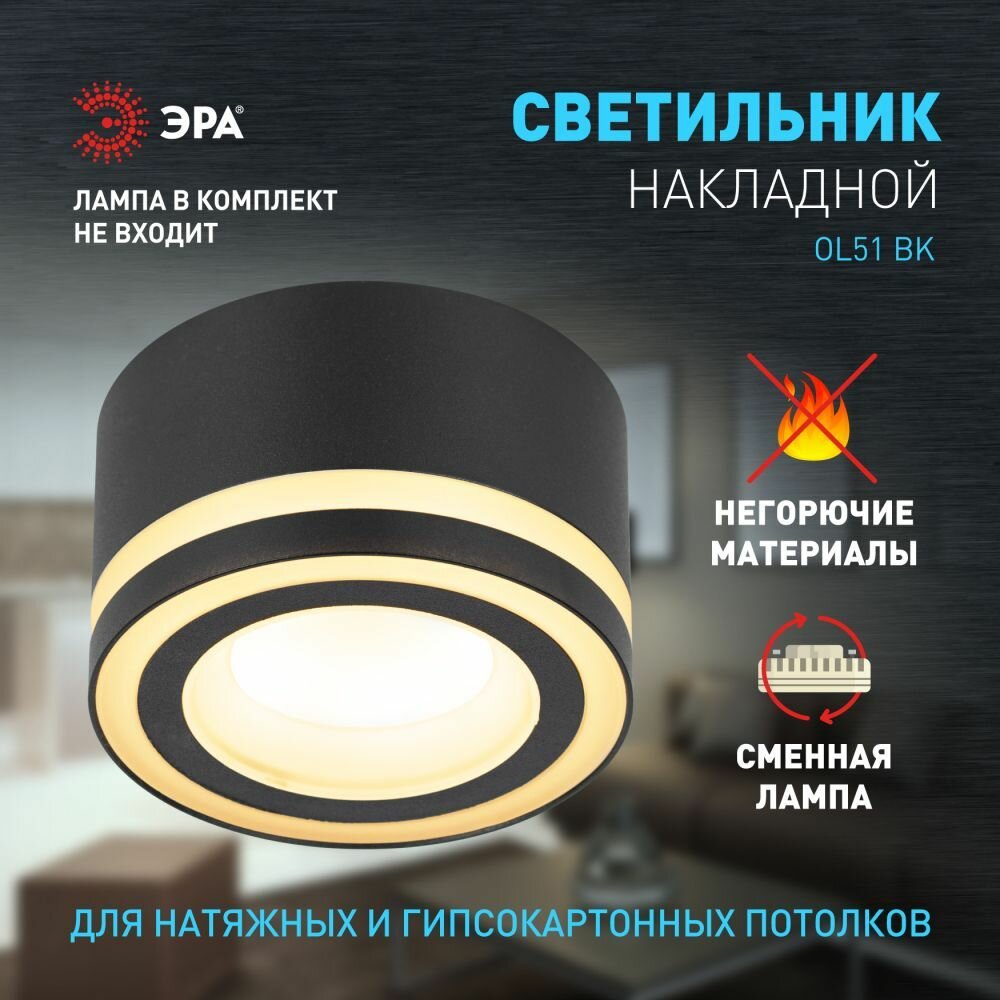 Светильник потолочный накладной точечный ЭРА OL51 для натяжных потолков на кухню в детскую в спальню GX53 (Цвет товара: черный матовый; Длина: 8.3 см; Ширина: 8.3 см)