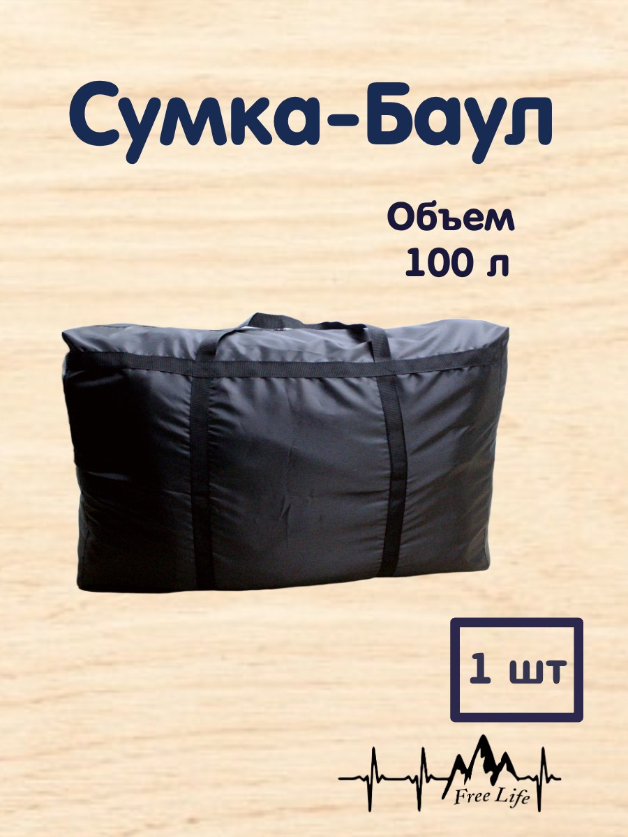 Сумка-баул