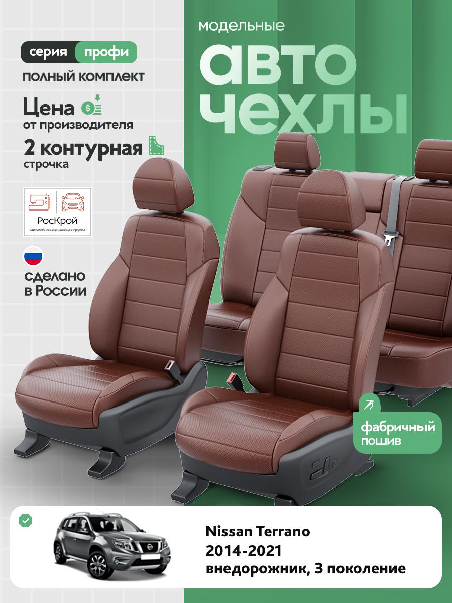 Чехлы Рено Сандеро (Renault Sandero) 2009-2014 1 хэтчбек Экокожа Шоколадный RS4028-C3581-2 Роскрой
