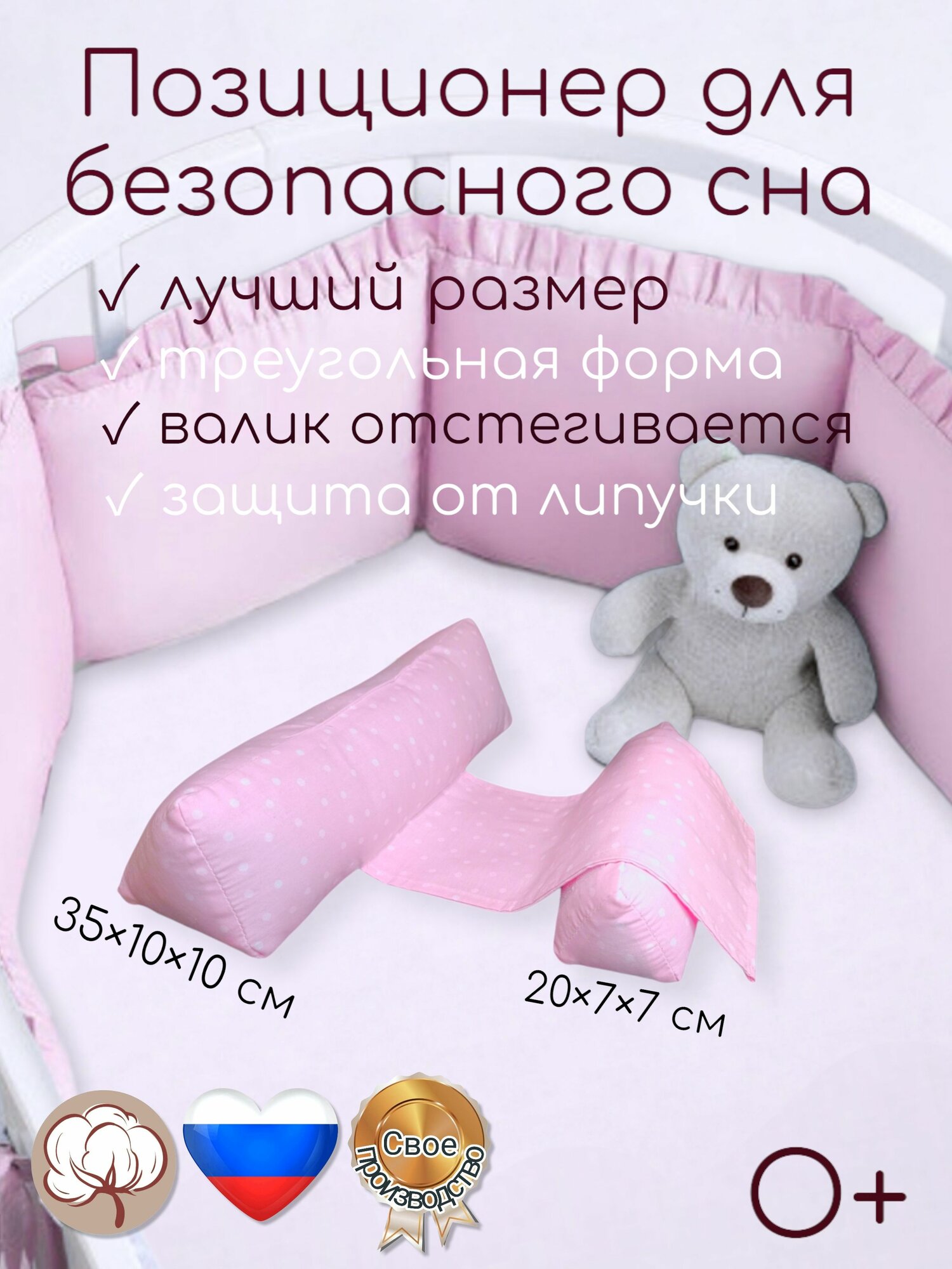 Lili Dreams Позиционер