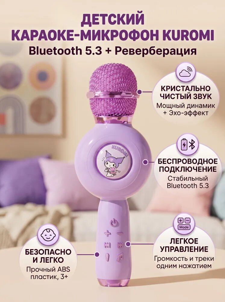 Детский микрофон караоке Bluetooth фиолетовый