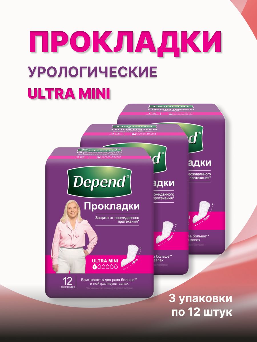 Прокладки Depend Ultra Mini при недержании, 3 упаковки по 12шт.