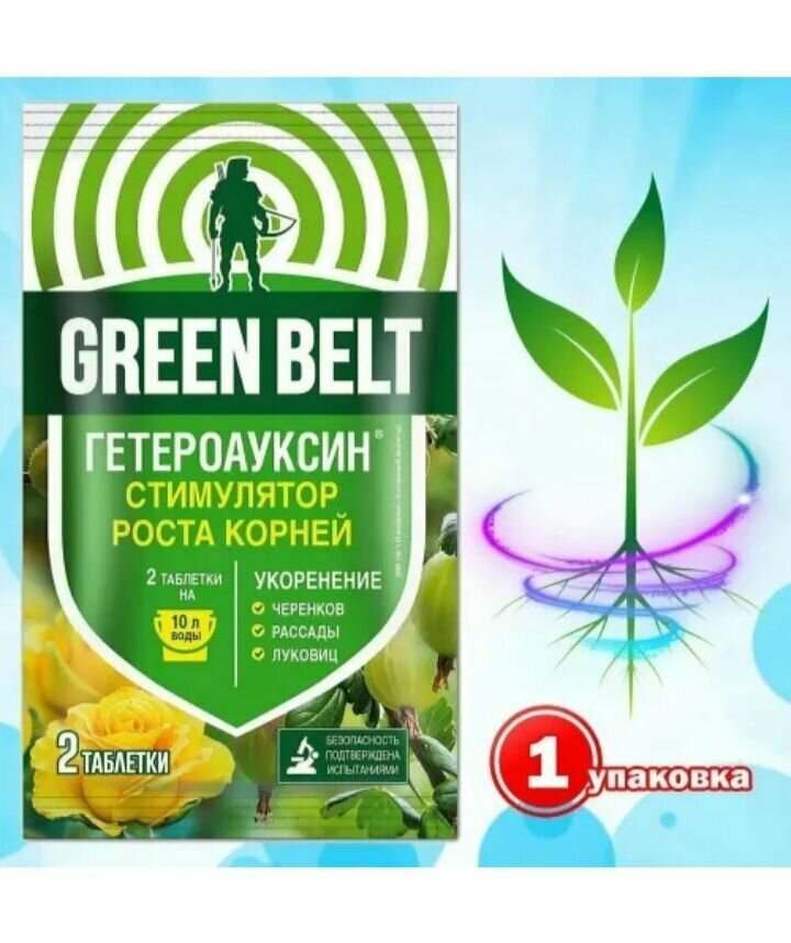 Гетероауксин стимулятор роста корней (2 таб. по 0,1 г)
