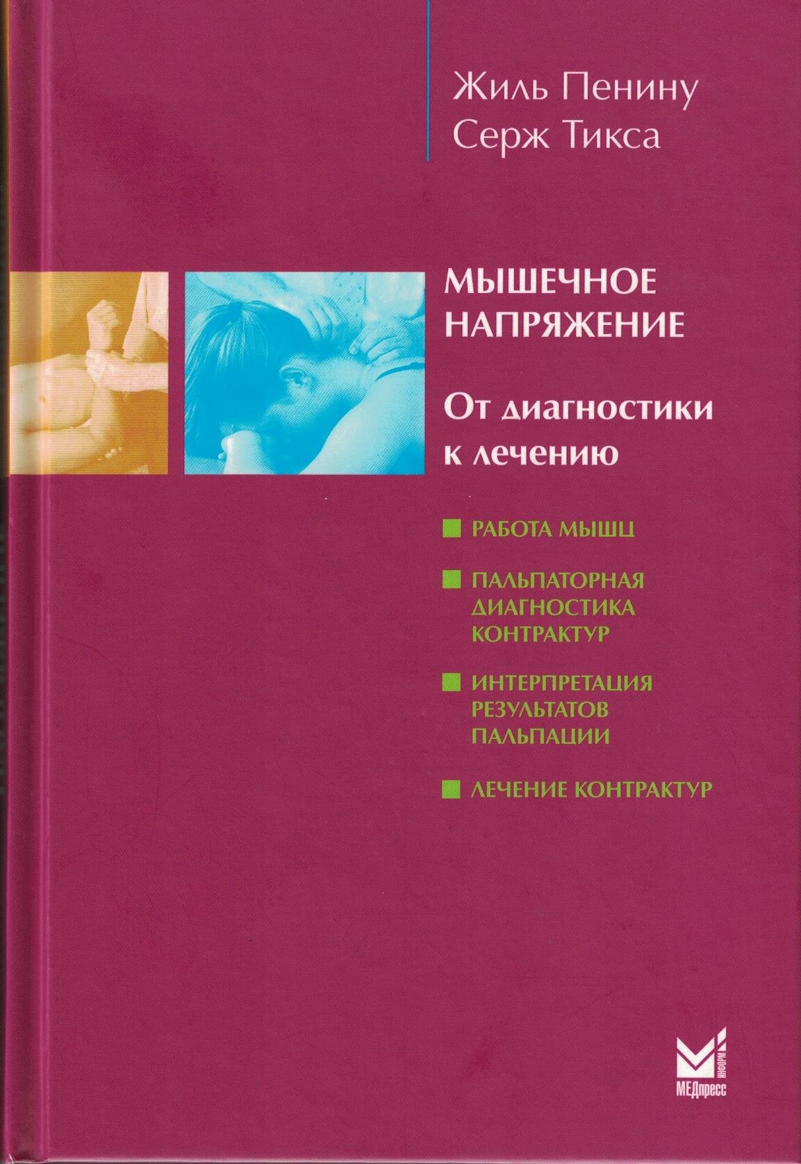 Мышечное напряжение