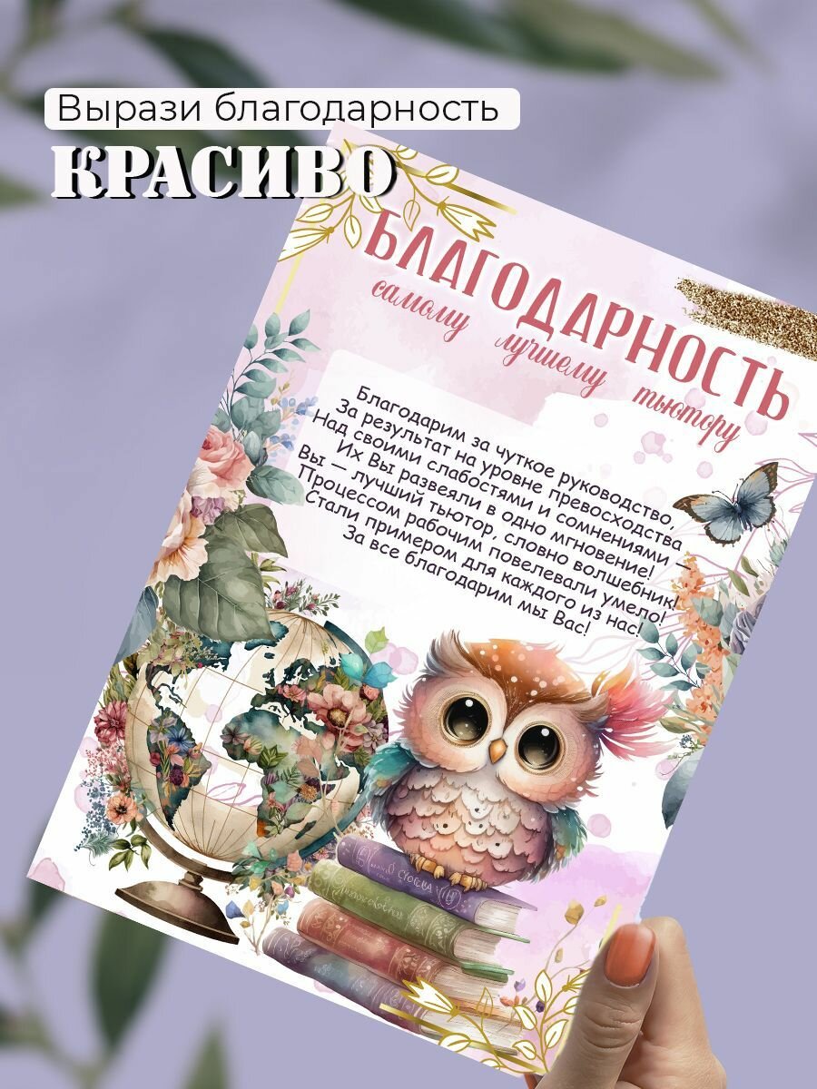 Благодарность тьютору — фото 1