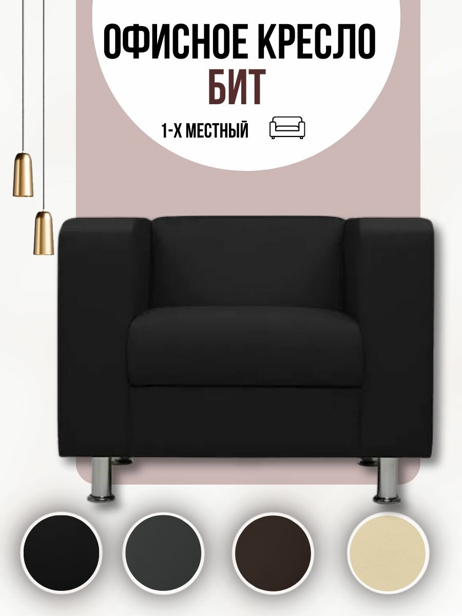 Офисное кресло Бит (Блюз) Черное, 88х70х70 см