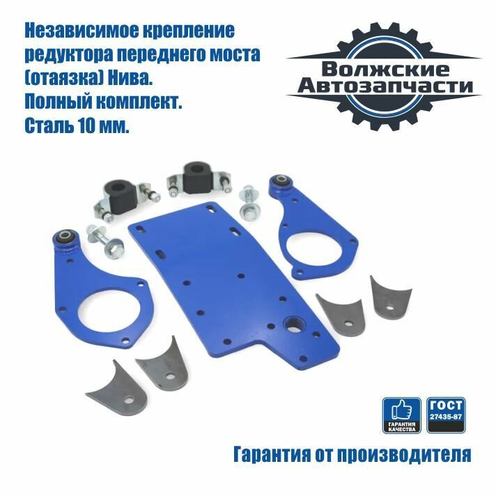 Независимое крепление (отвязка синяя) редуктора переднего моста 21213-21214 Нива (полный комплект)
