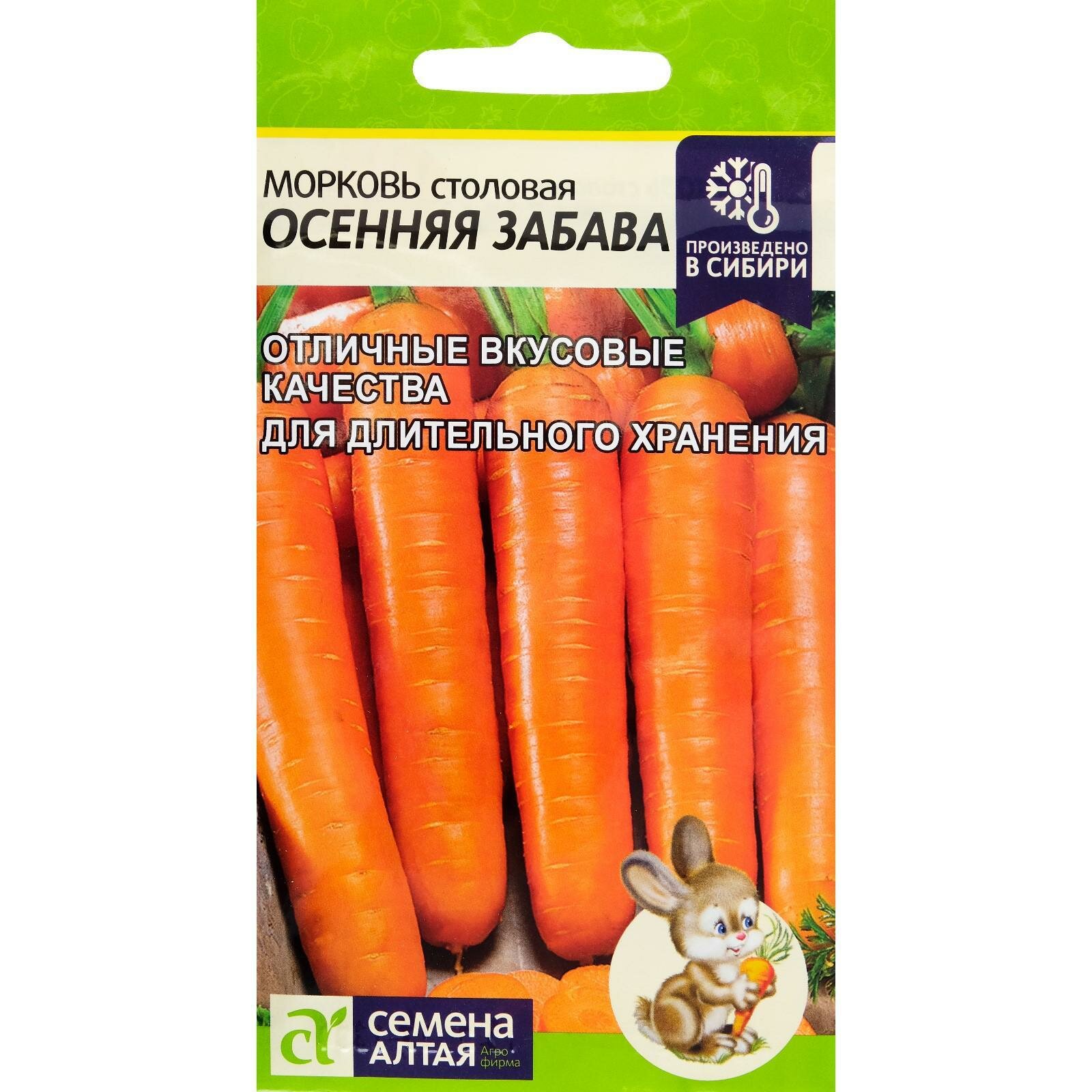 Семена Морковь столовая «Осенняя забава», 0.5 г, «Семена Алтая»