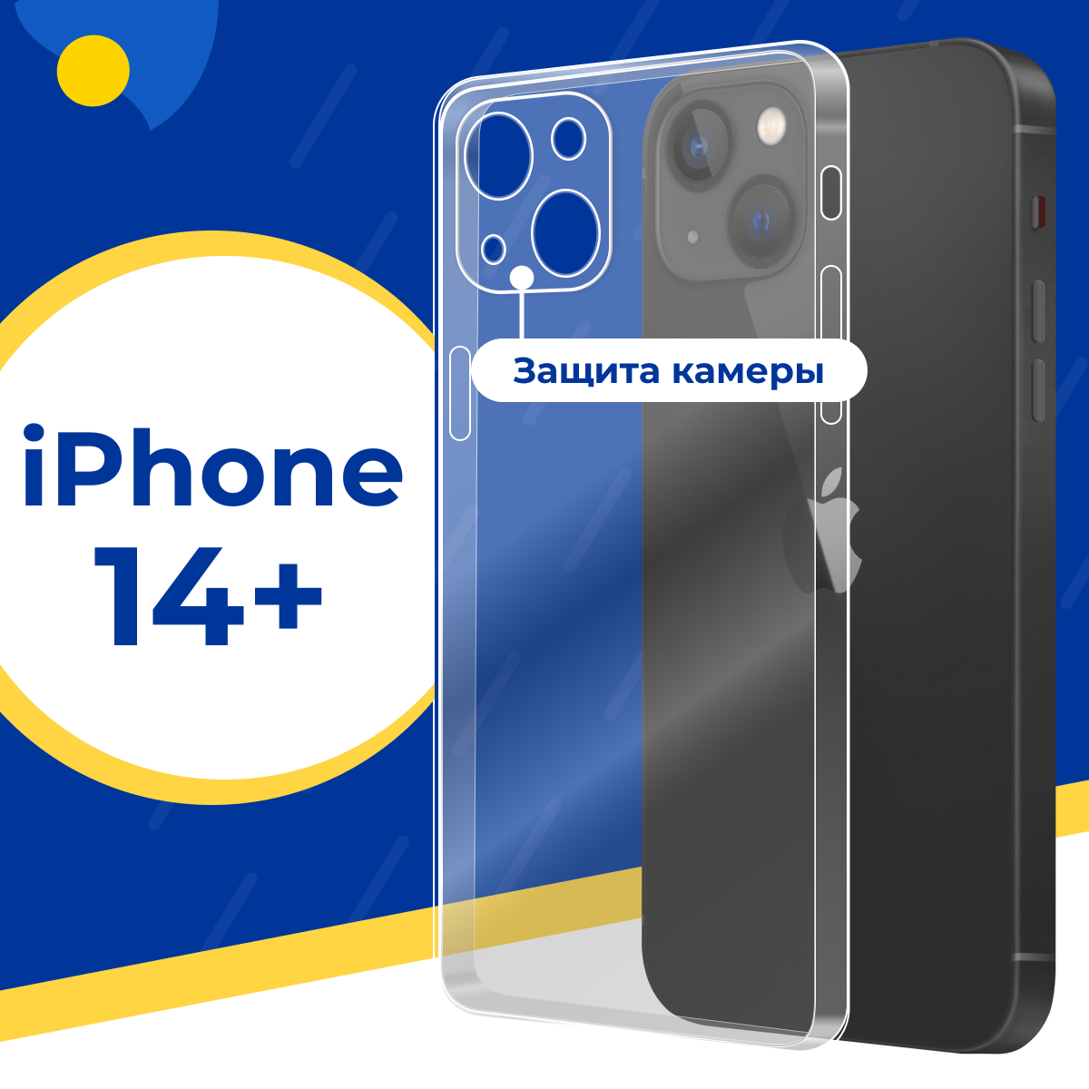 Силиконовый защитный чехол для телефона Apple iPhone 14 Plus / Тонкий противоударный чехол с защитой камеры на Эпл Эпл Айфон 14 Плюс / Прозрачный