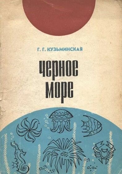 Черное море